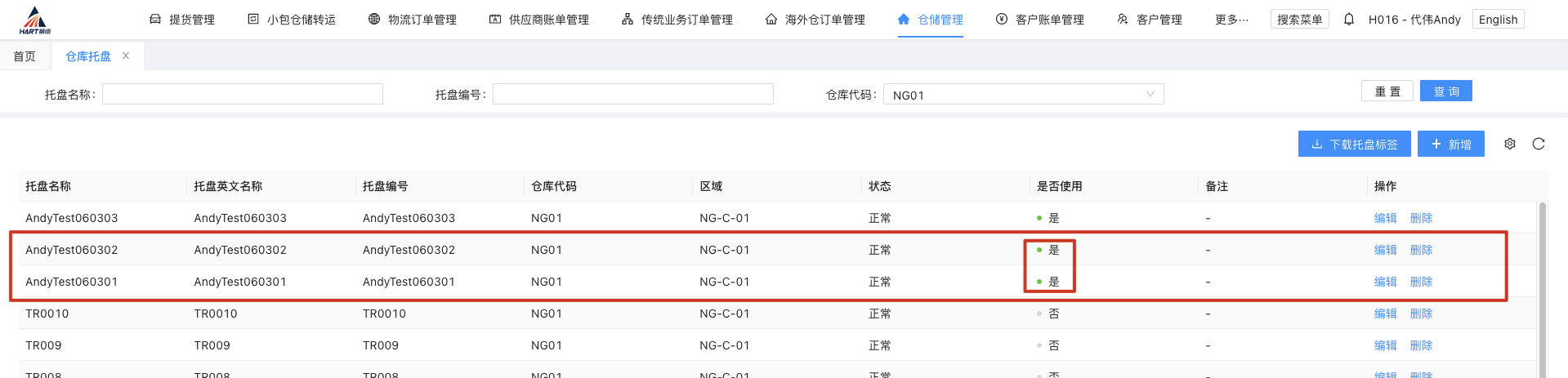 Bug 2711 【仓储管理 仓库托盘】托盘中没有绑定箱子时, 是否使用”应变更为 否” 物流管理系统 禅道